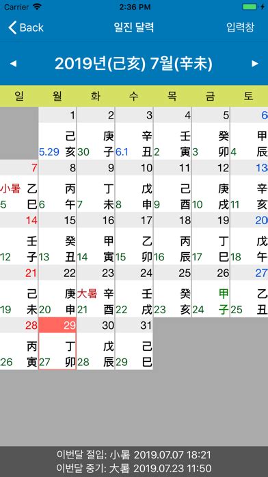 원광만세력 pc 버전 무료 다운로드 windows 10 8 7 [한국어 앱]