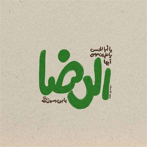 Imam Reza امام رضا