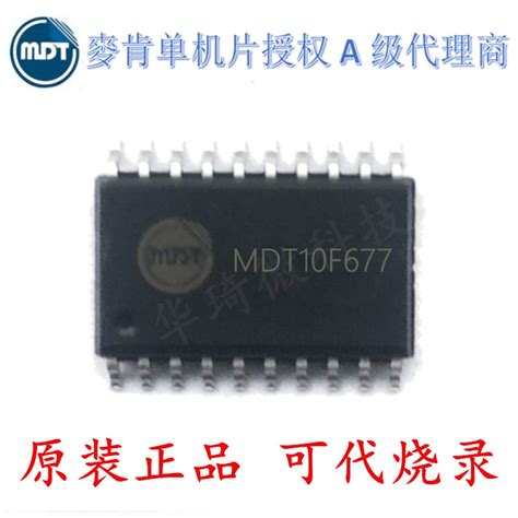 microchip 微芯 单片机 pic16f677 原装 单片机mcu 维库电子市场网