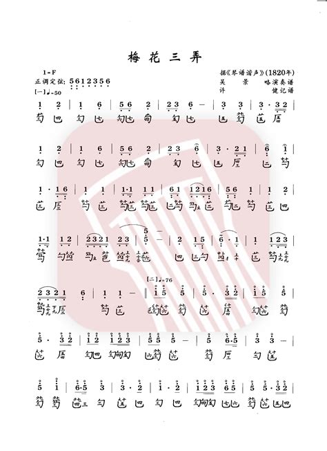 《梅花三弄》琴曲3段示范 国琴网 古琴网 古琴行业门户网站