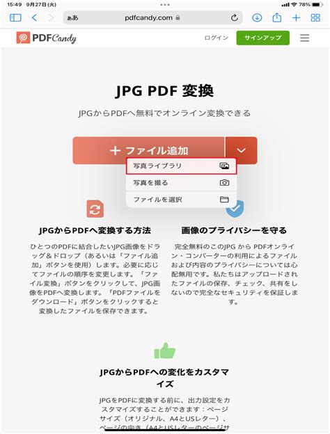 Ipad＆iphoneで写真をpdfに変換する方法とは