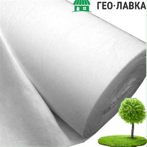 Геотекстиль 150 г/м2 - купить по низкой цене