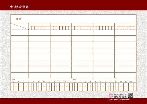 高校受験勉強計画 高校受験 計画の立て方 Vishuji