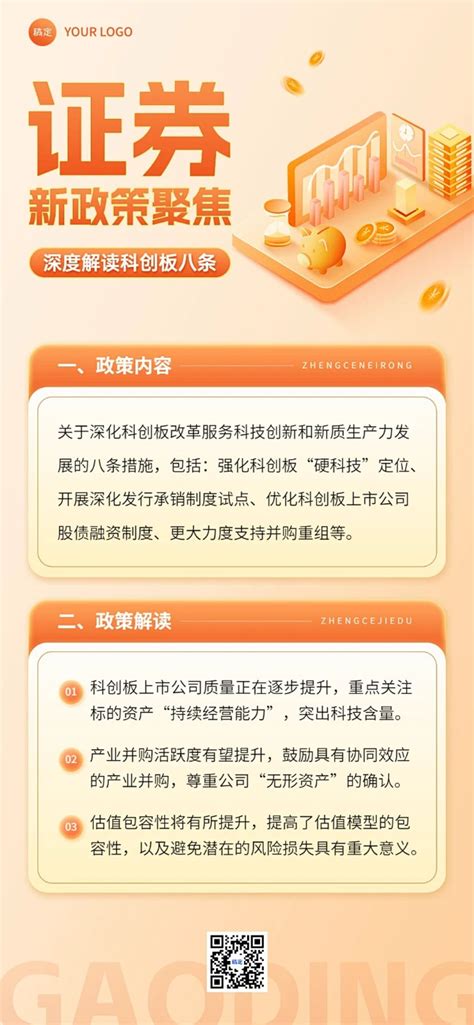 金融证券投资者教育知识科普政策解读轻拟物风全屏竖版海报素材 花瓣网