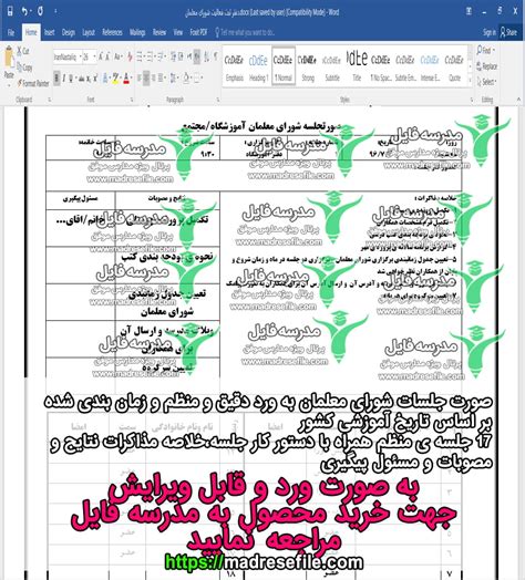 صورتجلسات شورای معلمان مدرسه فایل