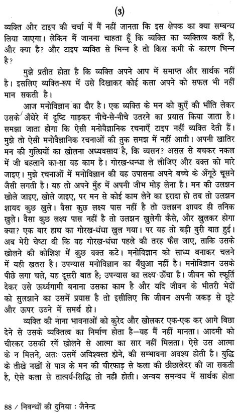 निबन्धों की दुनिया Nibandhon Ki Duniya Jainendra Kumar Exotic India Art