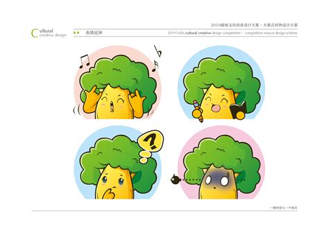 大赛吉祥物设计 榆林文化创意设计大赛