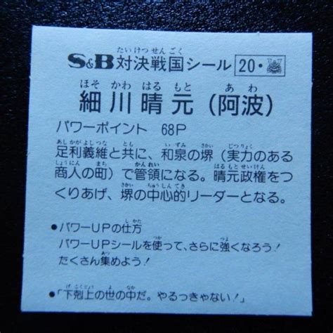 細川晴元駒無し（対決戦国1） 【a】 ビックリマンシールの買取・販売はdarkies Houseダーキーズハウス