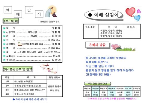 Ppt 새가족 예배에 참석해주신 모든 교우님들을 진심으로 환영합 니다 새가족 예배 후에 분반 모임이 있으니 꼭 참석해 주십시오 Powerpoint