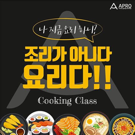 아프로글로벌요리학원 취미요리 쿠킹클래스 유튜브 집밥요리는 이제 너도나도 다 아는 레시피😋 이제 맛집