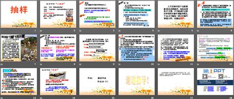 《抽样》数据的分析ppt课件 第一ppt