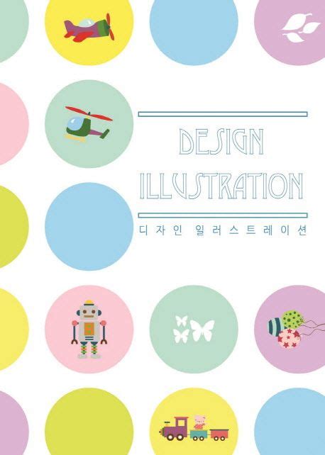 디자인 일러스트레이션 미러클디자인서적 편집부 교보문고