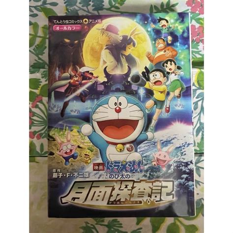 小学館 映画ドラえもんのび太の月面探査機オールカラー漫画の通販 By ゆきたなs Shop｜ショウガクカンならラクマ