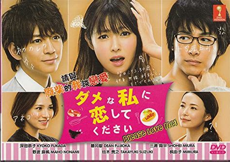 Please Love Me Japanese Drama W English Sub Fukada