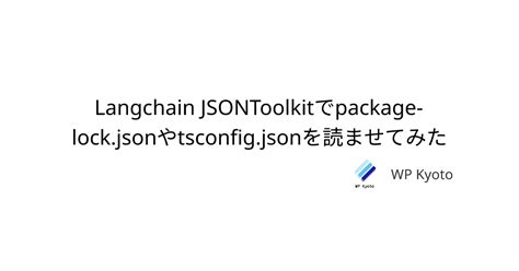 Langchain Jsontoolkitでpackage Lockjsonやtsconfigjsonを読ませてみた