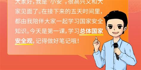 一图读懂｜坚持总体国家安全观，筑牢国家安全屏障手机新浪网