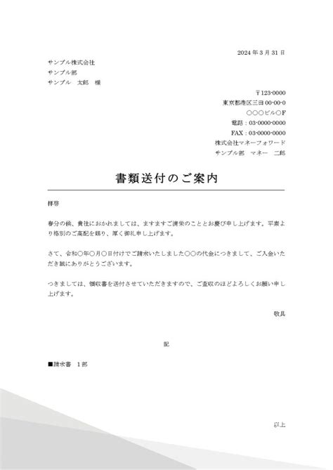 【税理士監修】死亡退職による遺族への送付状のテンプレート マネーフォワード クラウド請求書