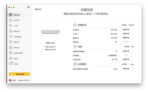 极客荐｜ Mac 硬盘空间告急，你可以试试这几款免费清理工具 极客公园