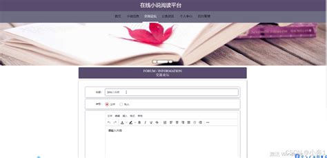 Springbootvue在线小说阅读平台【开题程序论文】springboot Vue 在线电子书小说平台 Csdn博客