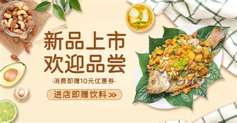 简约风新品上市欢迎品尝餐饮美食电商横版通知海报 美图设计室官网