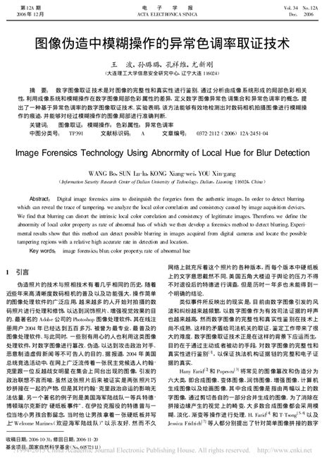 pdf image forensics technology using abnormity of local hue for blur