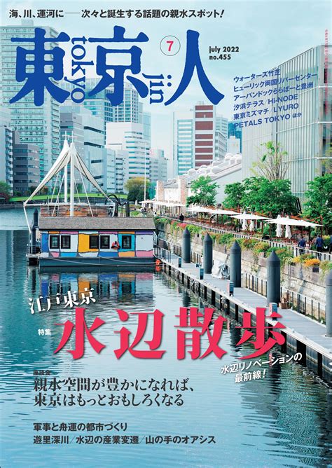 都市出版株式会社 〜 雑誌「東京人」「外交」、その他刊行