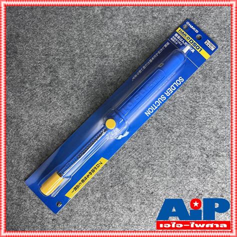 ที่ดูดตะกั่ว Hakko Ds01 ของแท้ ดูดตะกั่ว อันใหญ่ Ds 01 Ds 01 Hak Ko เครื่องมือช่าง งานบัคกรี งาน