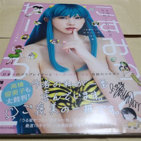 えなこ るーみっくわーるど コラボコスプレ写真集 メルカリ