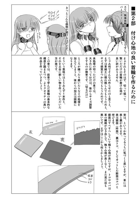 手縫い革拘束具の作り方が再入荷