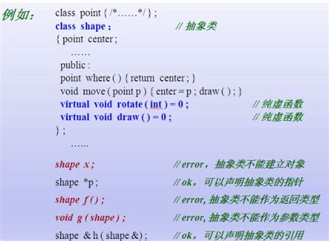 纯虚函数和抽象类word文档在线阅读与下载免费文档 纯虚函数和抽象类word文档在线阅读与下载免费文档