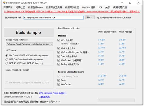 wechatsamplebuilder：微信 sample 项目自动生成器 微信公众号 小程序 企业微信 微信支付 开放平台 jssdk