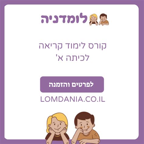 משחק אותיות לכיתה א לומדניה