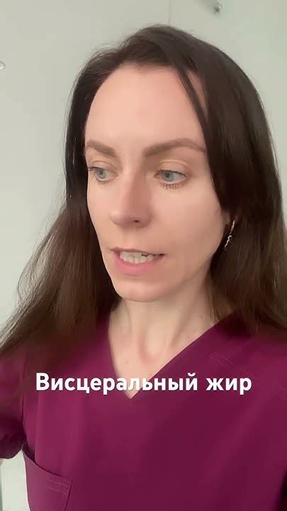 Висцеральный жир Youtube