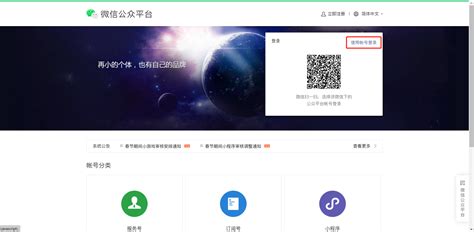 登录微信小程序微信公众号操作教程 银豹博客