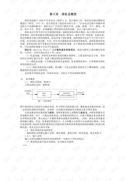 排队论基础：模型、概率规律与优化 csdn文库