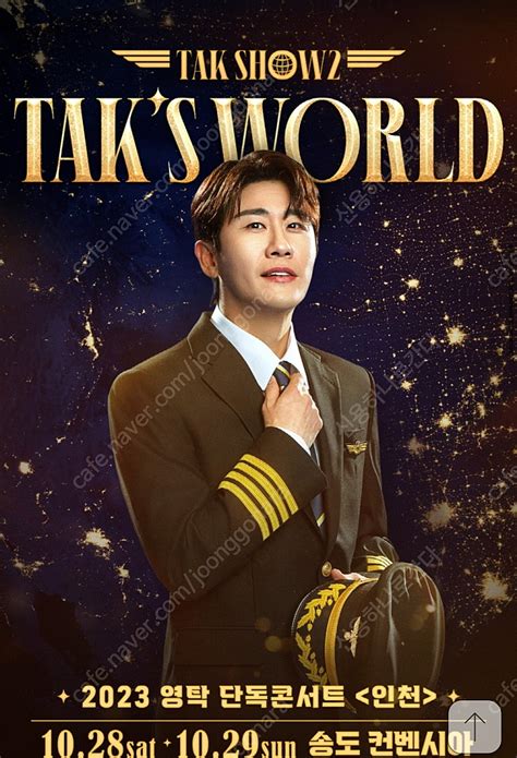 영탁 인천 콘서트 티켓 맨앞 Sr석 23구역 연석2자 티켓 중고나라