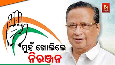 ପିସିସି ସଭାପତି ନେଇ ଟଣାଓଟରା ଚାଲିଛି ନିରଞ୍ଜନ ପଟ୍ଟନାୟକ