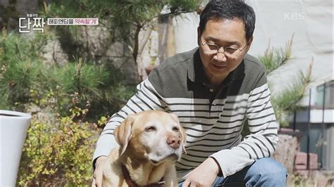 현명이와 함께 은퇴 생활을 즐기는 홍범 씨 Kbs 230506 방송 네이버 Tv