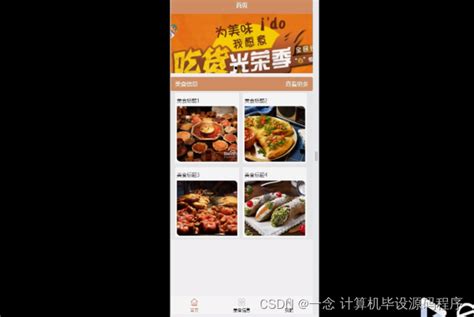 【附源码】java计算机毕业设计安卓美食菜谱app（程序 lw 部署） android菜谱源码 csdn博客