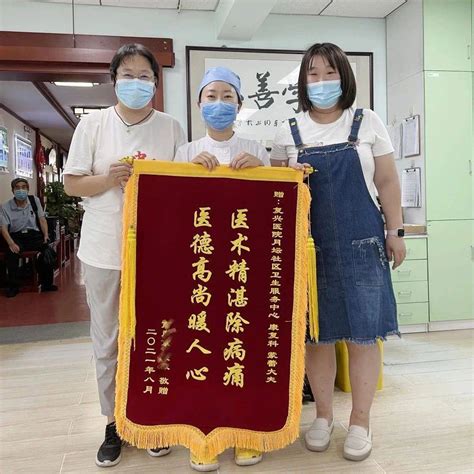 月坛社区卫生服务中心医者暖人心 患者送锦旗致谢工作