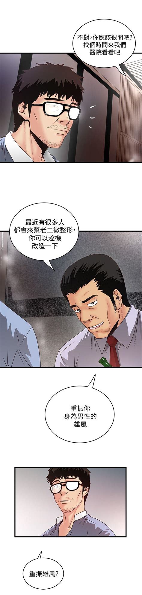 下女初希 第6话 重振雄风 下女初希免费下拉阅读 Ac漫画