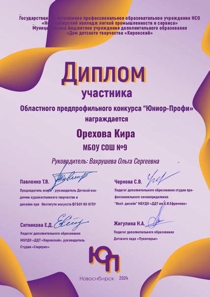 Поздравляем с успехом на конкурсе Юниор Профи 6 декабря в Колледже легкой промышленности и