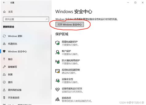 关闭windows自带安全中心（便于三方软件的破解安装） 禁用windows安全中心工具 csdn博客