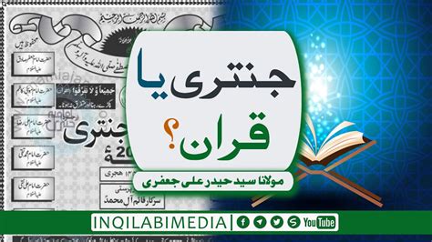 🎦 جنتری یا قران Youtube