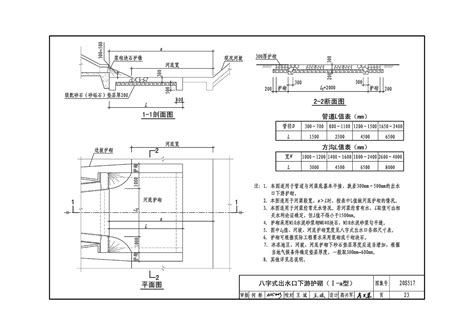 20s517：排水管道出水口 中国建筑标准设计网