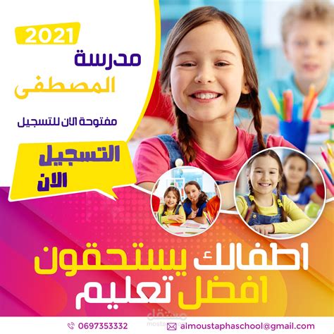 بوست انستغرام لعميل لديه مدرسة خاصة تدعى مدرسة المصطفى مستقل