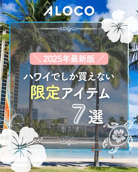 アロコハワイaloco By Made In Hawaii Tv Alocohawaii • Instagram Photos