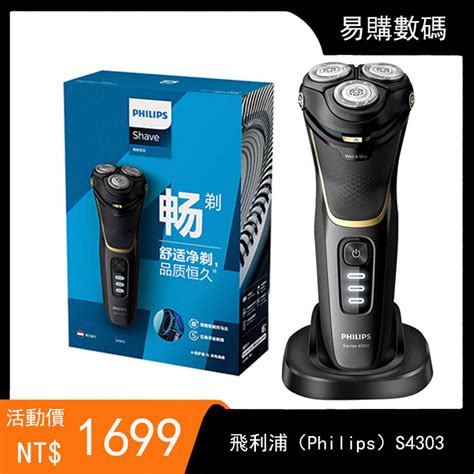 限時免運 飛利浦（philips）智能恒控馬達電動剃鬚刀 S4303送男友送父親男士高端大牌剃鬚刀刮鬍刀 蝦皮購物