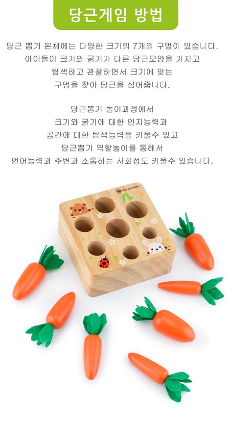 고려베이비 당근뽑기 보드게임