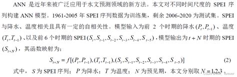 干旱预测方法总结及基于人工神经网络的干旱预测案例分析（matlab全代码）